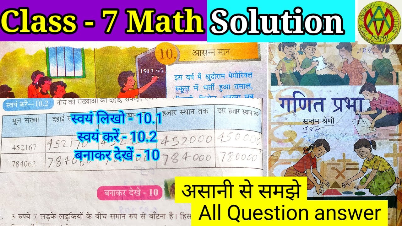 Class 7 Maths Chapter 10 West Bengal Board In Hindi All Questions Solve class-7-maths-chapter-10-west-bengal-board-in-hindi-all-questions-solve