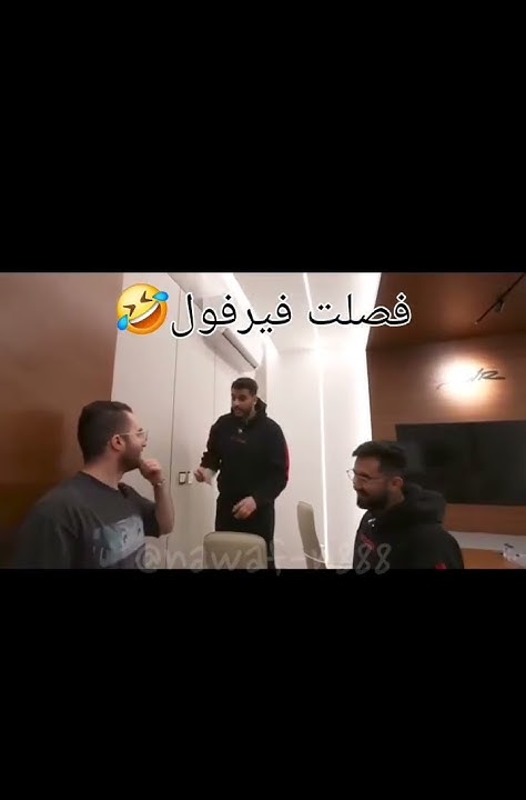 فصلت فيرفول 🤣 لايكاشتراكليصلككلجديد Youtube