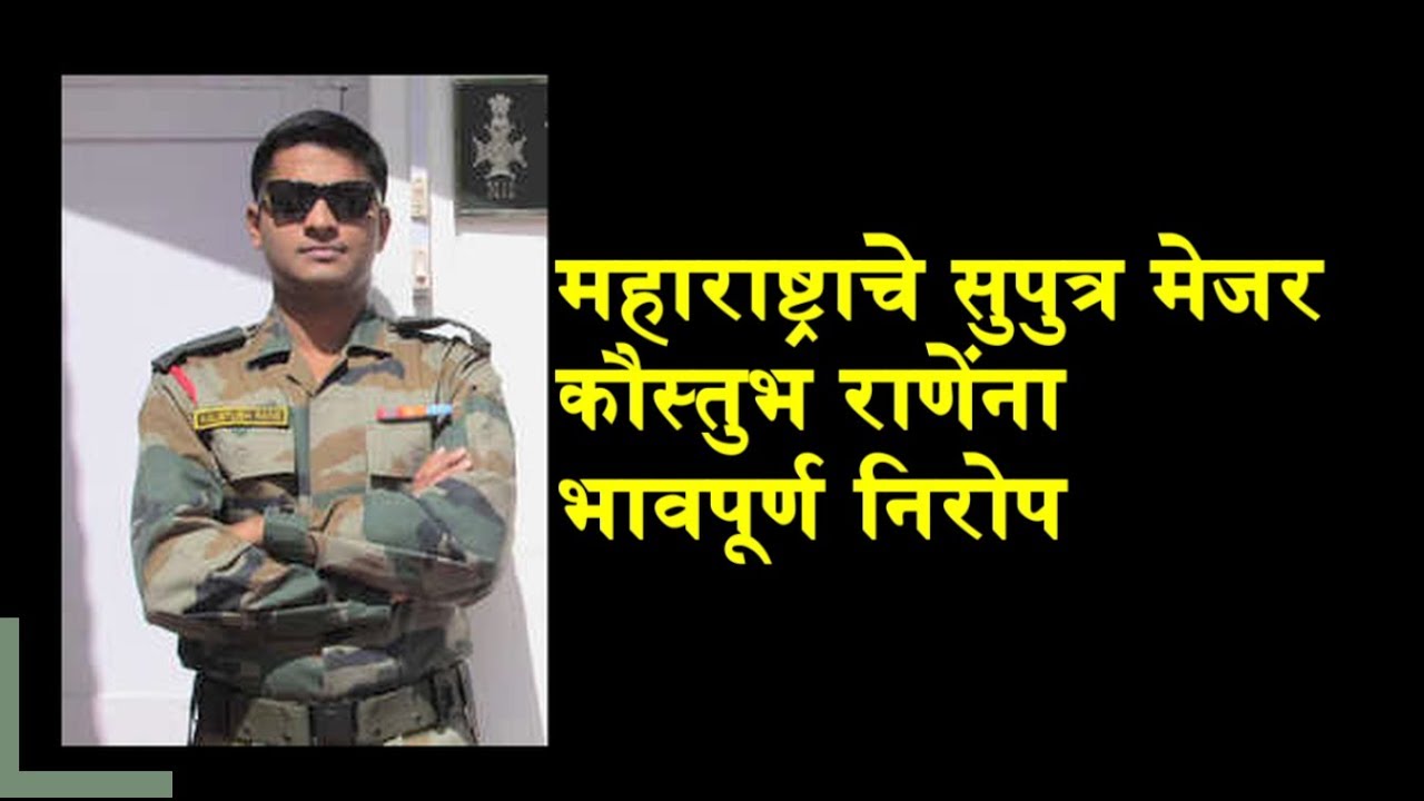 Mumbai Major Kaustubh Rane Martyr In Infiltration Bid In J And K ...