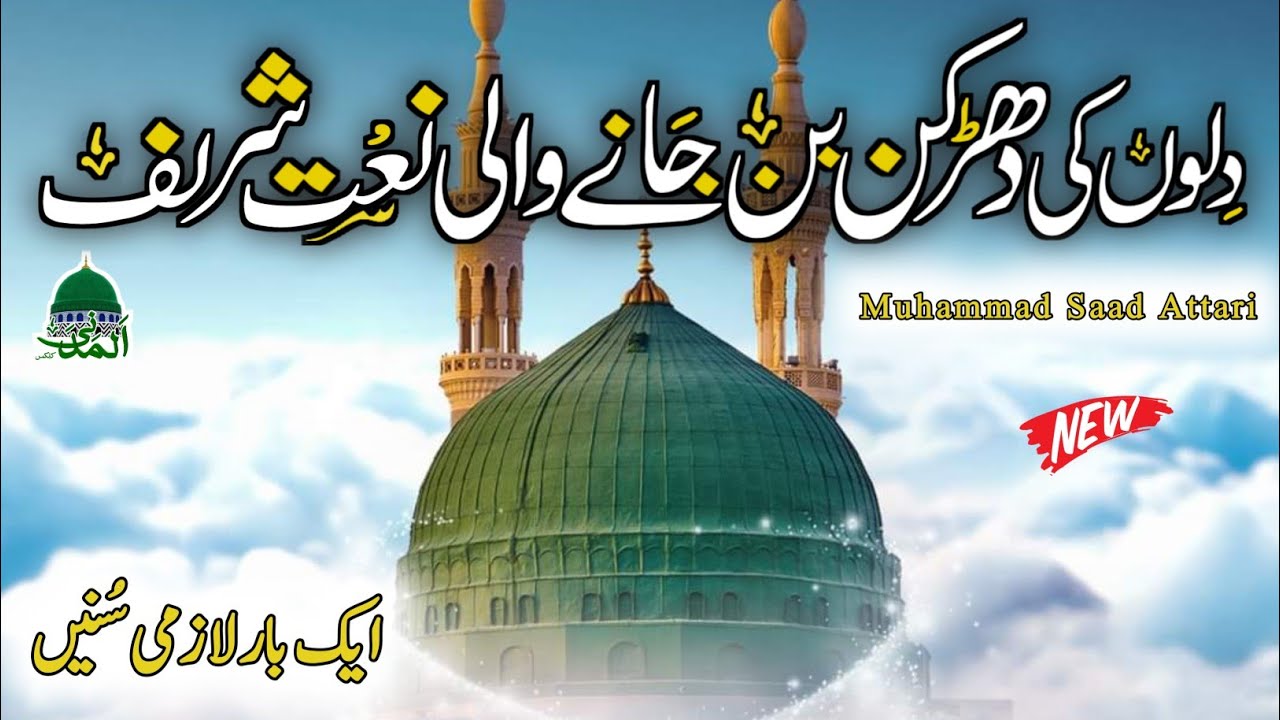 New Naat - Best Naat - Unki Mehak Ne Dil Ke Gunche | Muhammad Saad Attari | Al Madani Clicks ...