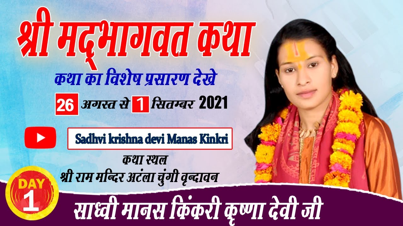 DAY-1 Shrimad Bhagwat Katha - SADVI KRISHNA DEVI JI (MANAS KINKRI ...