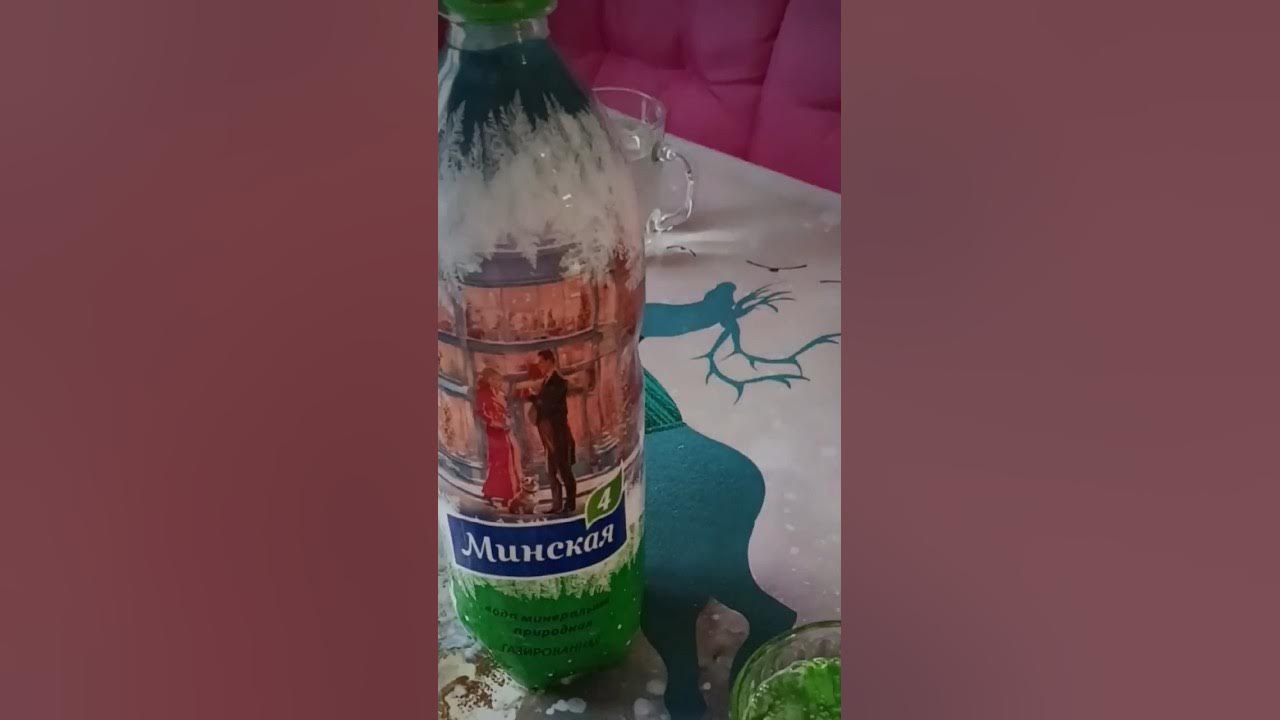 Просто минеральная вода 🙂 #минская #минеральнаявода - YouTube