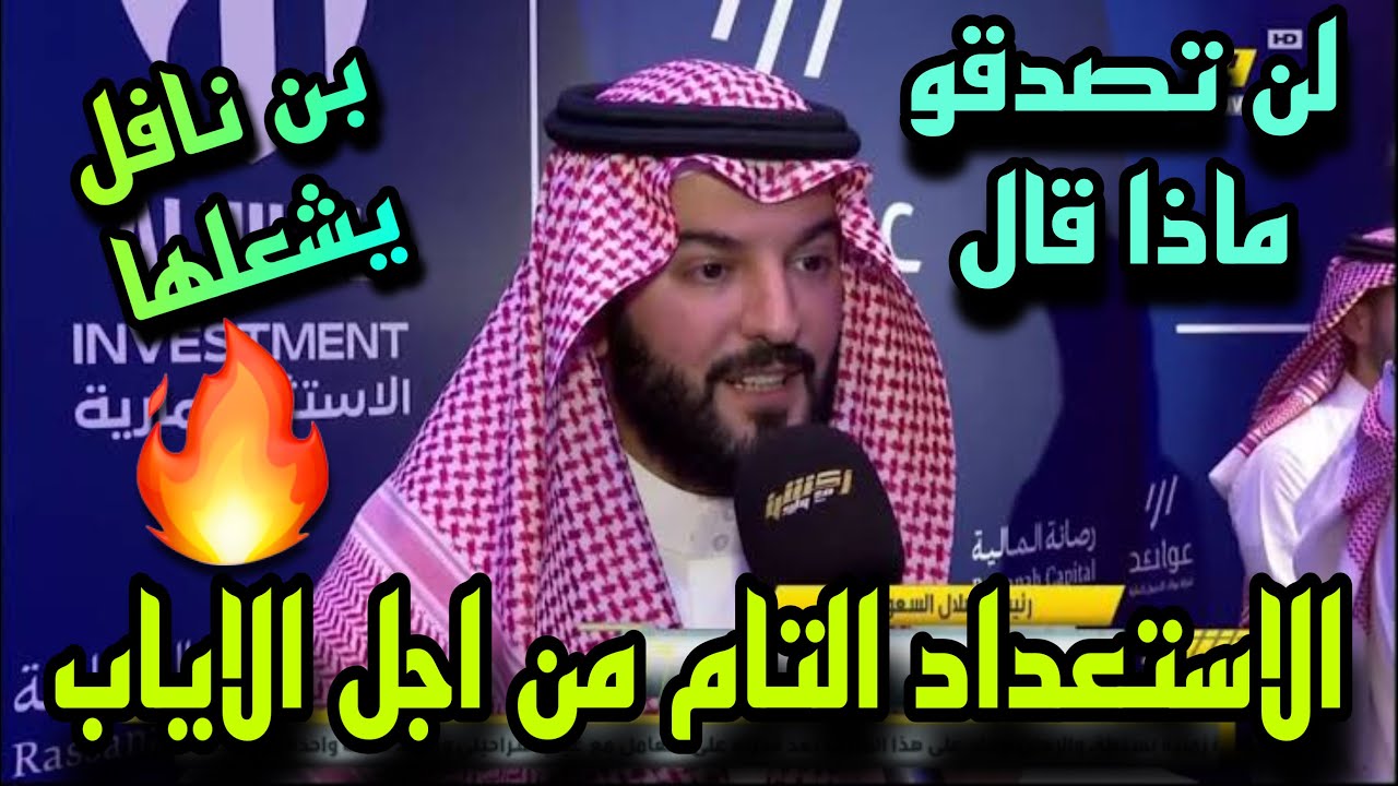 لن تصدق ماذا قال بن نافل بعد تعادل الهلال مع اوراوا 1 1 في ذهاب ابطال
