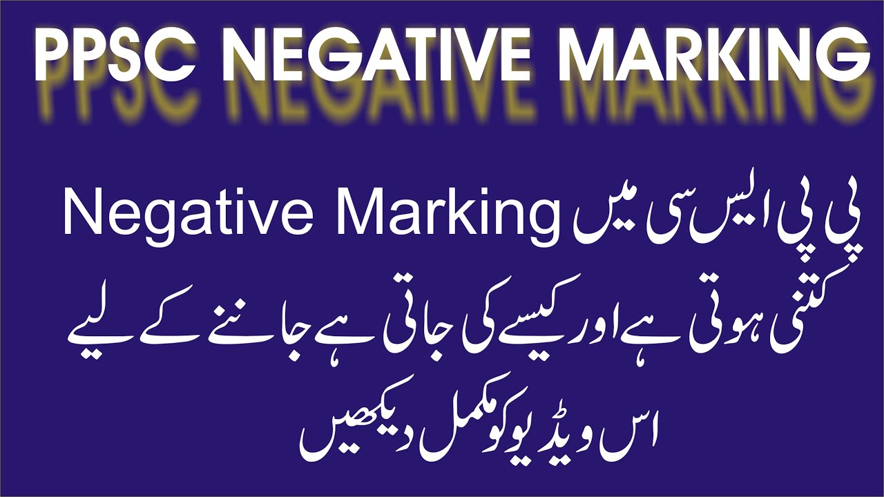 PPSC NEGATIVE MARKING COMPLETE POLICY || LEARN HOW TO DEDUCT PPSC ...