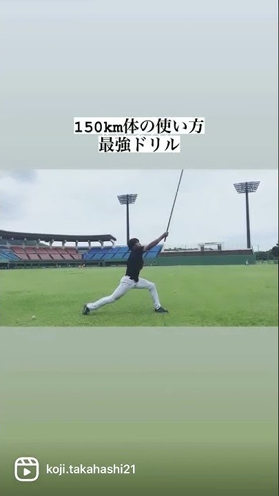 150km/hを投げるためにやり込んだドリルー - YouTube