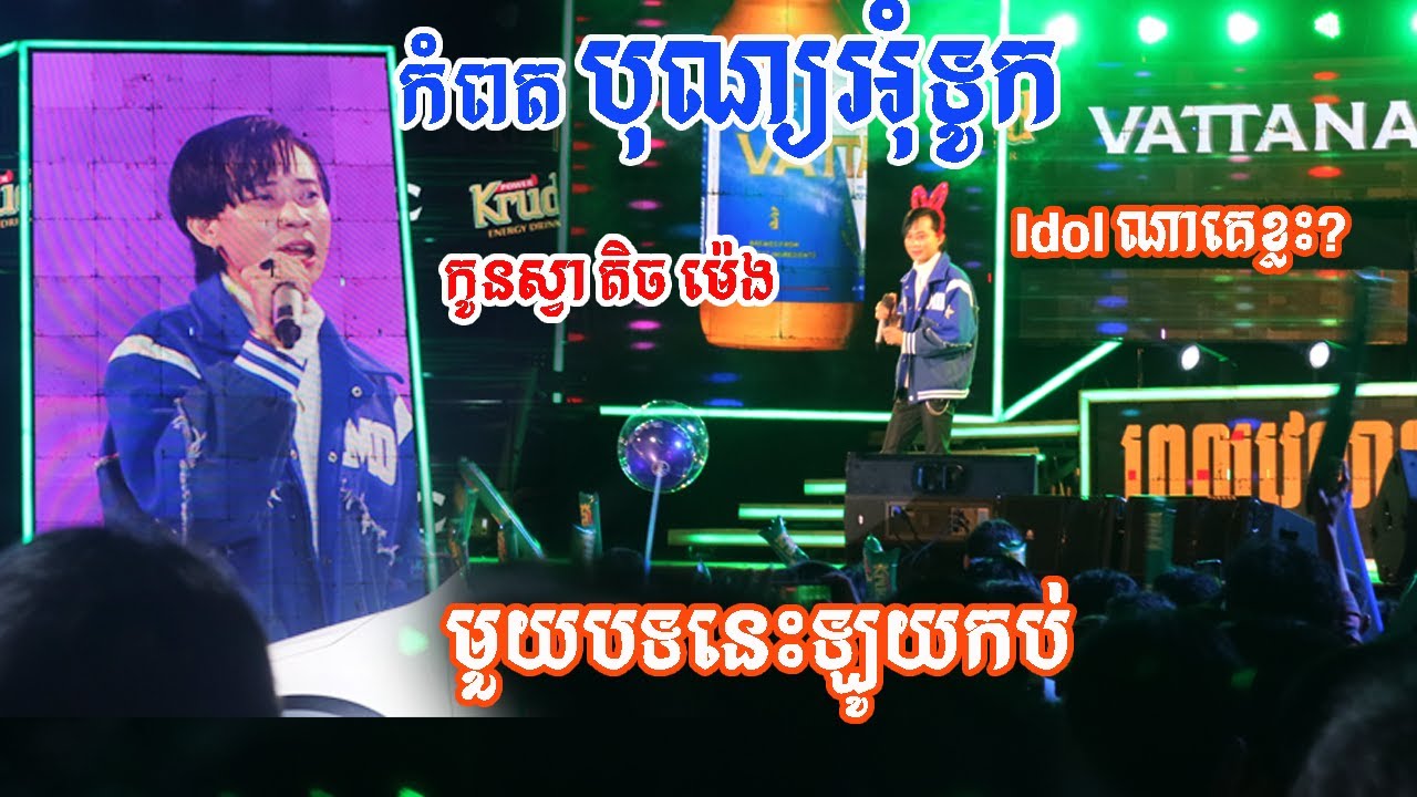 សង្សារក្រជូនពរអូន | Songsa kro jun por oun, Lim Techmeng| លឹម តិចម៉េង ...