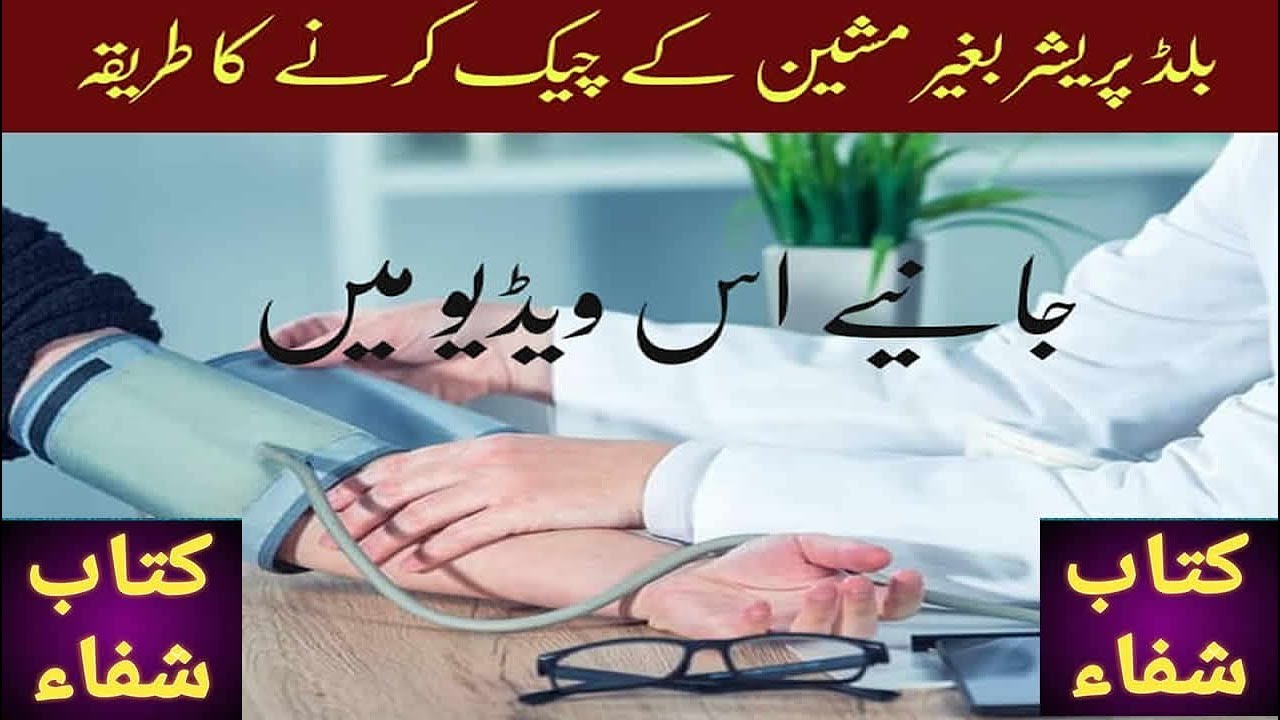 How To Check Blood Pressure Without Machine At Home YouTube How To Check Blood Pressure Without Machine At Home YouTube