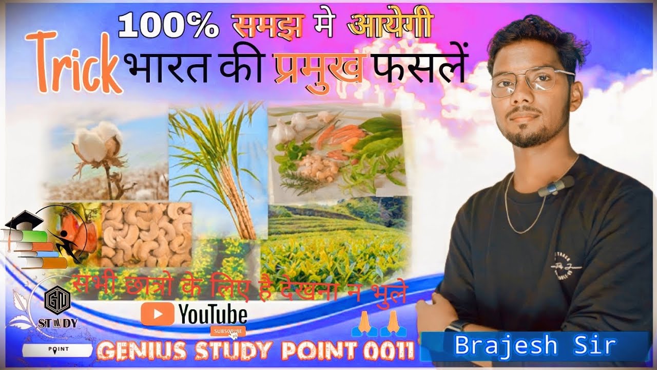 tricks भारत की प्रमुख फसले के साथ ℅समझ मे आयेगी | bharat ke phasale ...