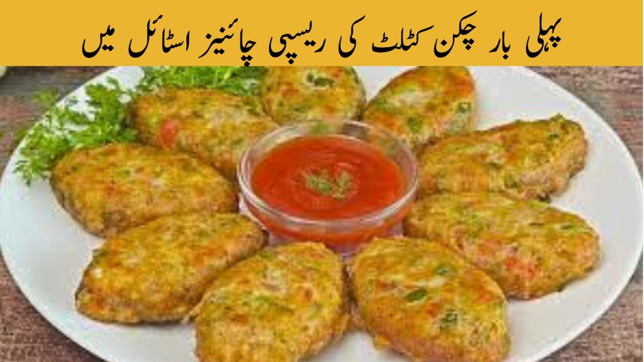 Delicious Chinese Chicken Cutlet Recipe | The Perfect Ramadan Iftar ...
