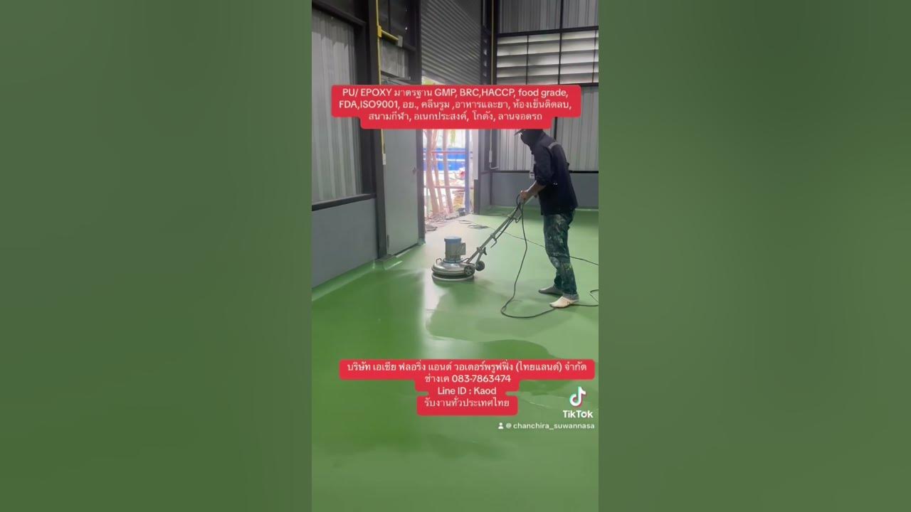 pu/ EPOXY มาตรฐาน GMP, BRC,HACCP, food grade, FDA,ISO9001, อย., คลีนรูม ,อาหารและยา, ห้องเย็นติด ...