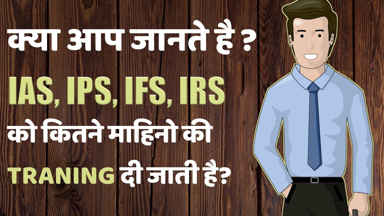 Traning Periods Of IAS, IPS, IFS And IRS . - YouTube