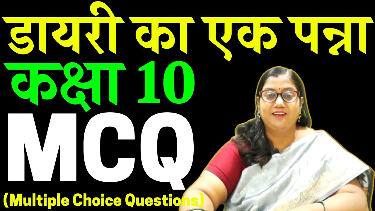 Diary Ka Ek Panna Class 10 MCQ CBSE NCERT diary-ka-ek-panna-class-10-mcq-cbse-ncert