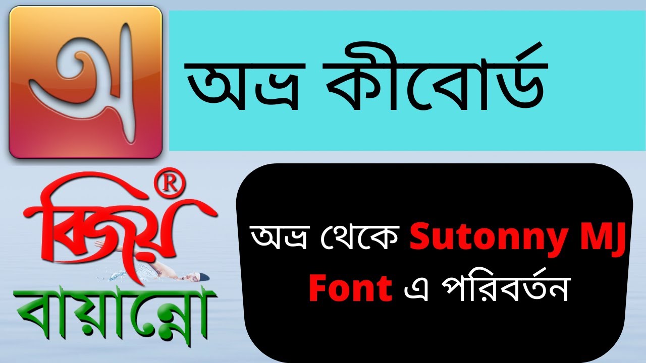 How to Type in Bangla Using SutonnyMJ Font in MS Word with Avro ...