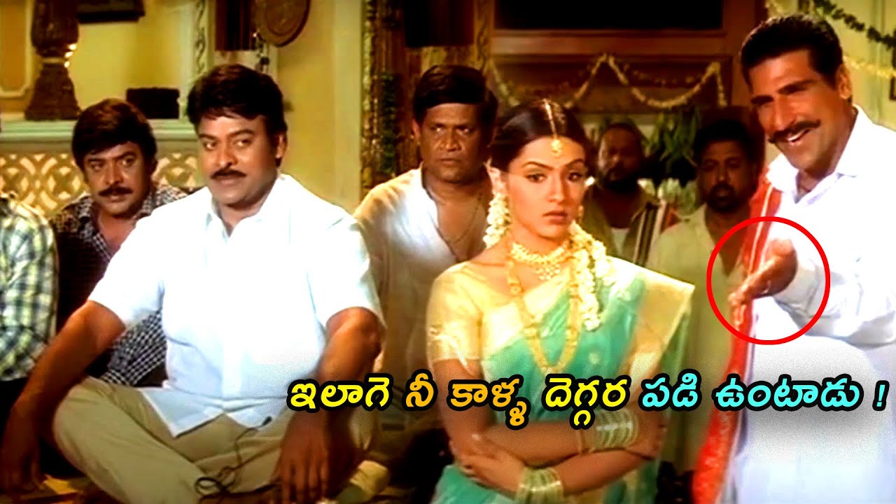 Chiranjeevi , Aarthi Agarwal And Mukesh Rishi Telugu Movie Ultimate Scene | Telugu Hitz - YouTube