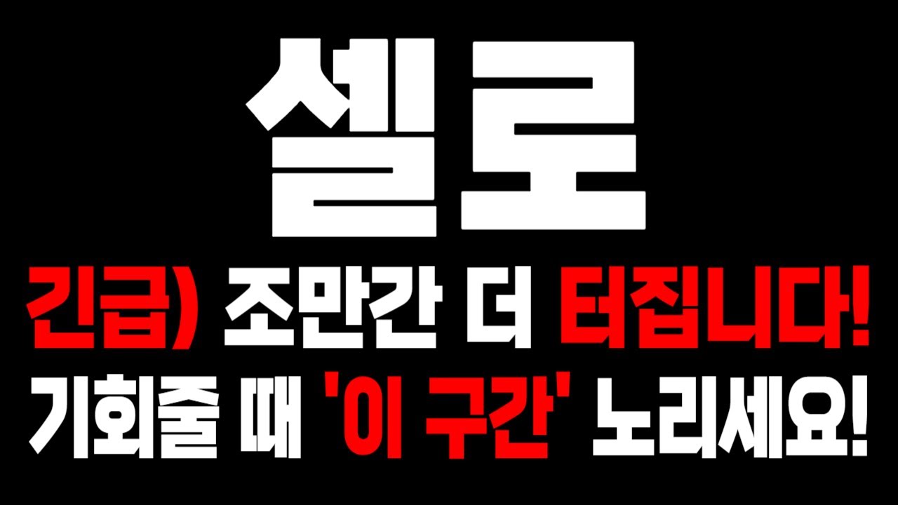 셀로 셀로코인셀로코인전망셀로코인분석셀로목표가셀로전망셀로대응셀로호재셀로차트셀로분석셀로코인분석