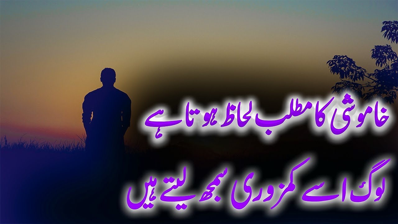 New lyrics urdu poetry/Khamoshi ka matlab lihaz hota hai - YouTube
