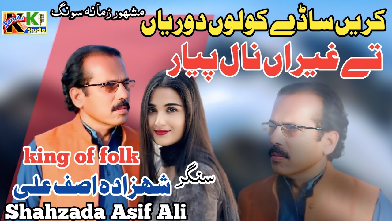 KARENA SADAY KOLON DORI_SHAHZADA ASIF ALI_LATEST SARAIKI AND PUNJABI ...