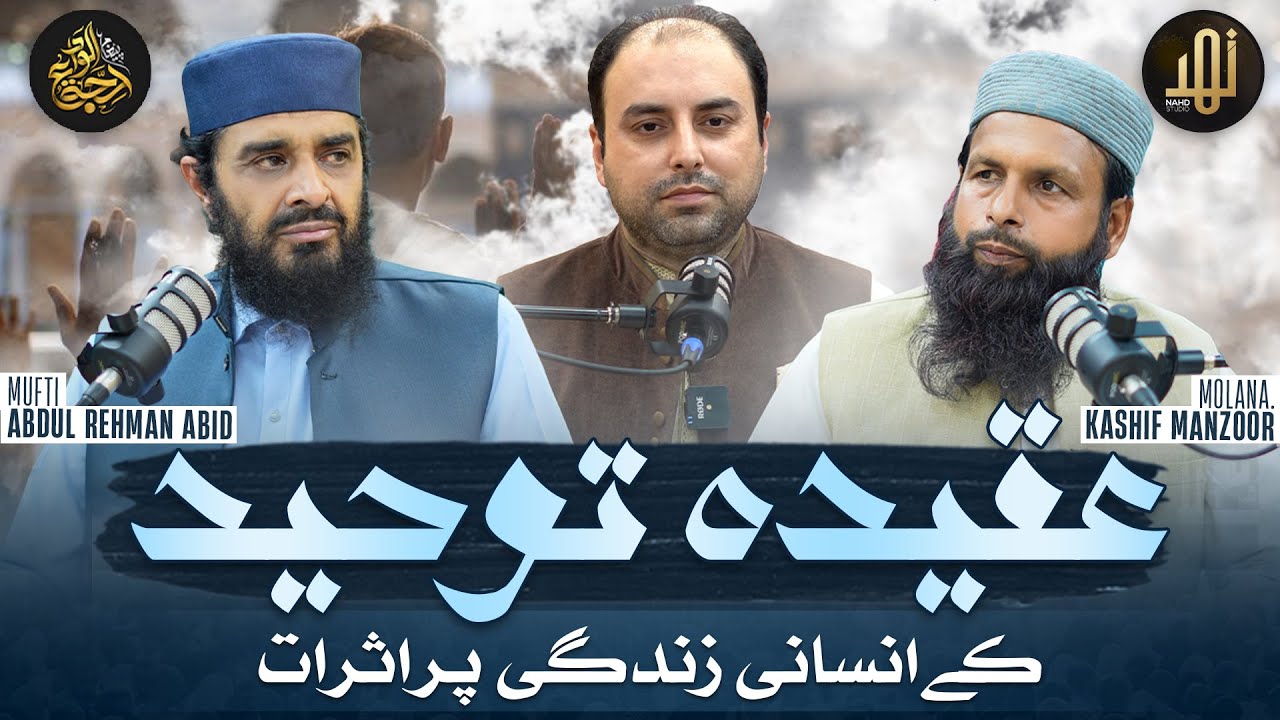 Aqeeda-e-Tauheed Ky Insani Zindagi Par Asrat || Paigham-E-Hajjatul-Wida || Ep 03 || Nahd Studio ...