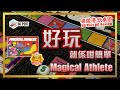 Magical Athlete | Board Game | BoardGameGeek