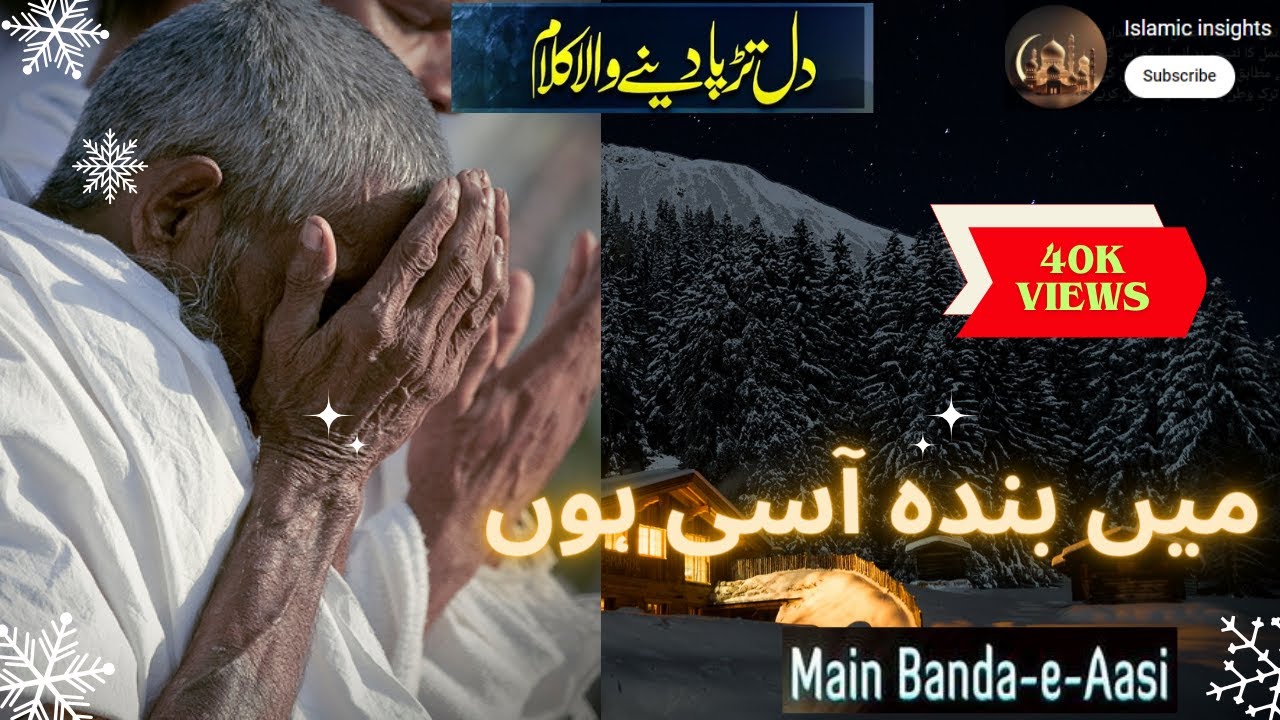 Main Banda e Asi Hoon Kalam Lyrics Video | New Hamd 2023 | New Kalam ...