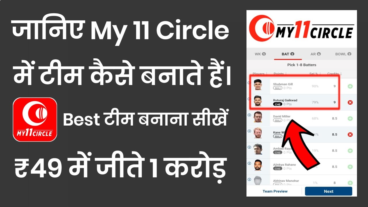 My 11 Circle मे टीम कैसे बनाएं | My 11 Circle Me Team Kaise Banate Hai ...