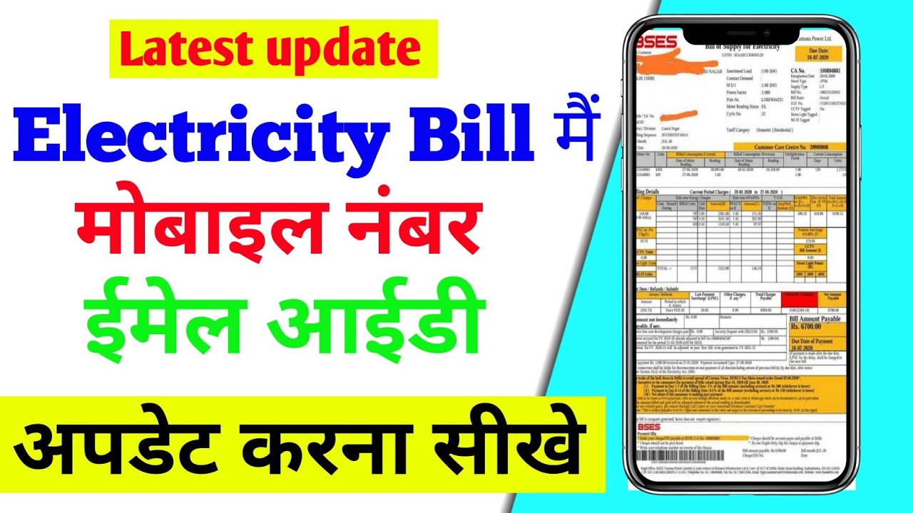 How To Change Mobile Number In Electricity Bill how-to-change-mobile-number-in-electricity-bill