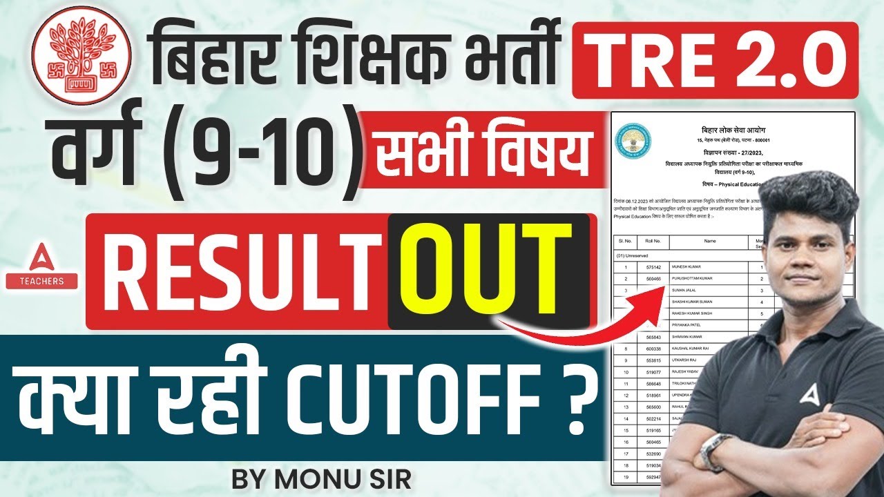 BPSC TRE 2.0 Latest News | BPSC TRE 2.0 Result 2023 | BPSC TGT Physical ...