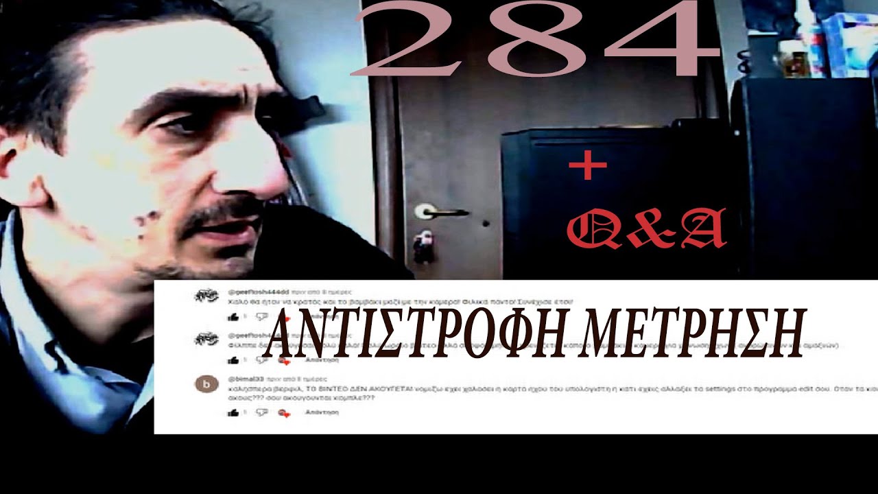 283 - 32η μέρα - Αντίστροφη μέτρηση - Δημιουργικότητα & Q&A σε όλα τα ...