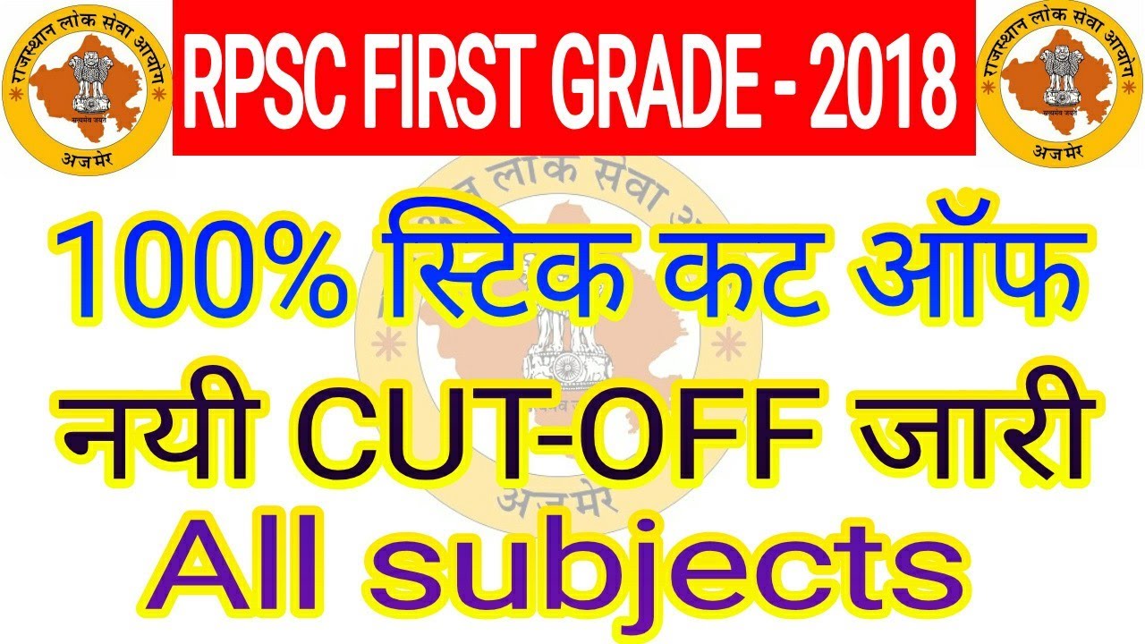 rpsc-1st-grade-latest-news-today-rpsc-1st-grade-cut-off-rpsc-1st
