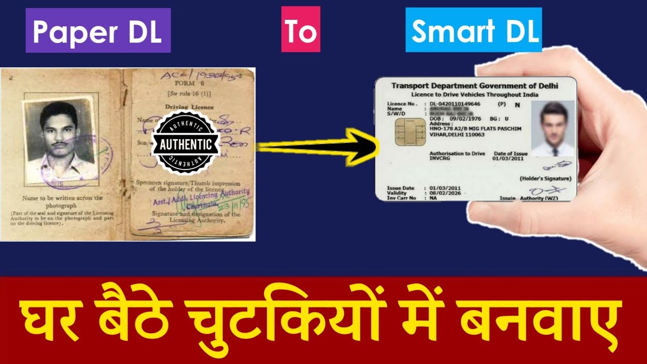 पुराने Driving licence को नए Smart Driving Licence में बदले 5 आसान ...