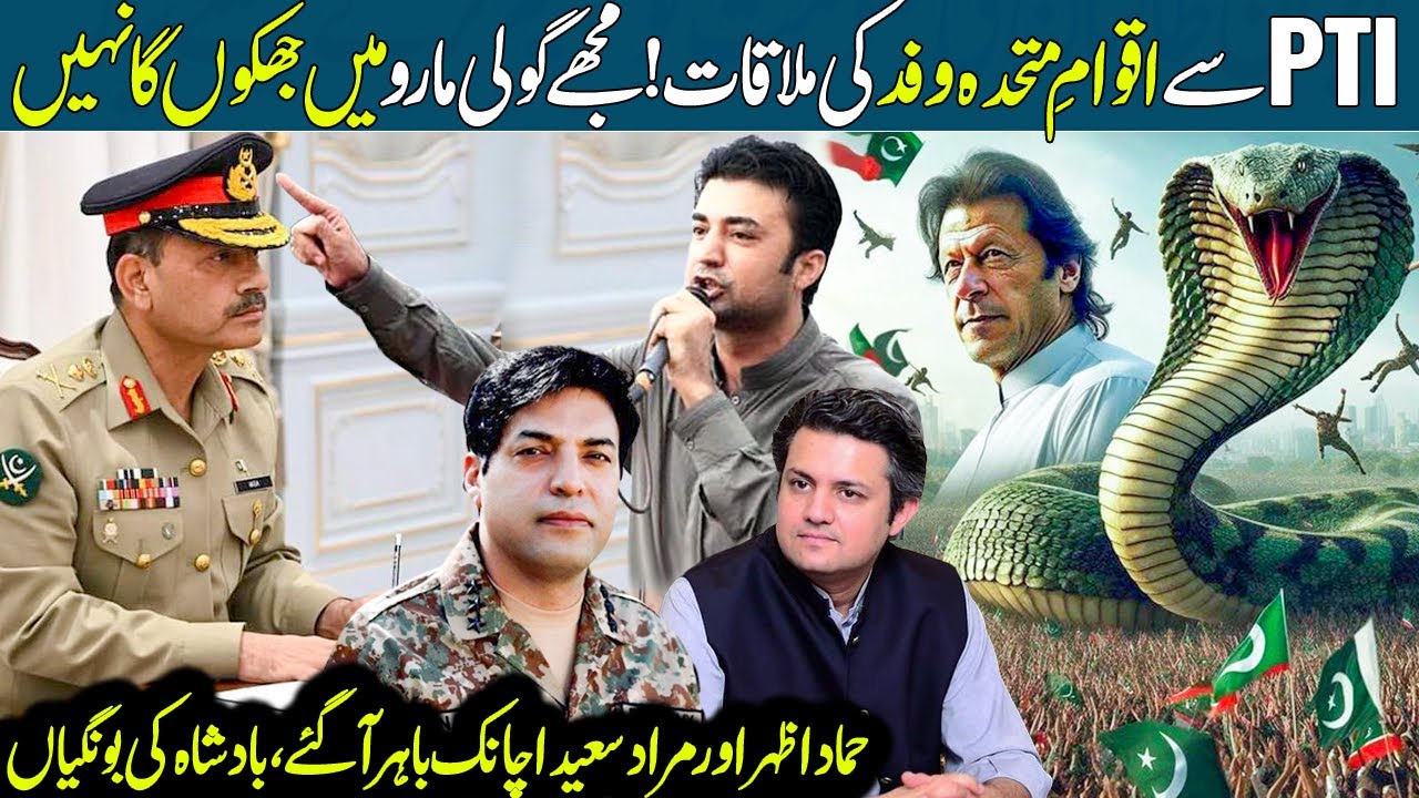 Hammad Azhar & Murad Saeed Come Out PTI Launches New Plan | Mind ...