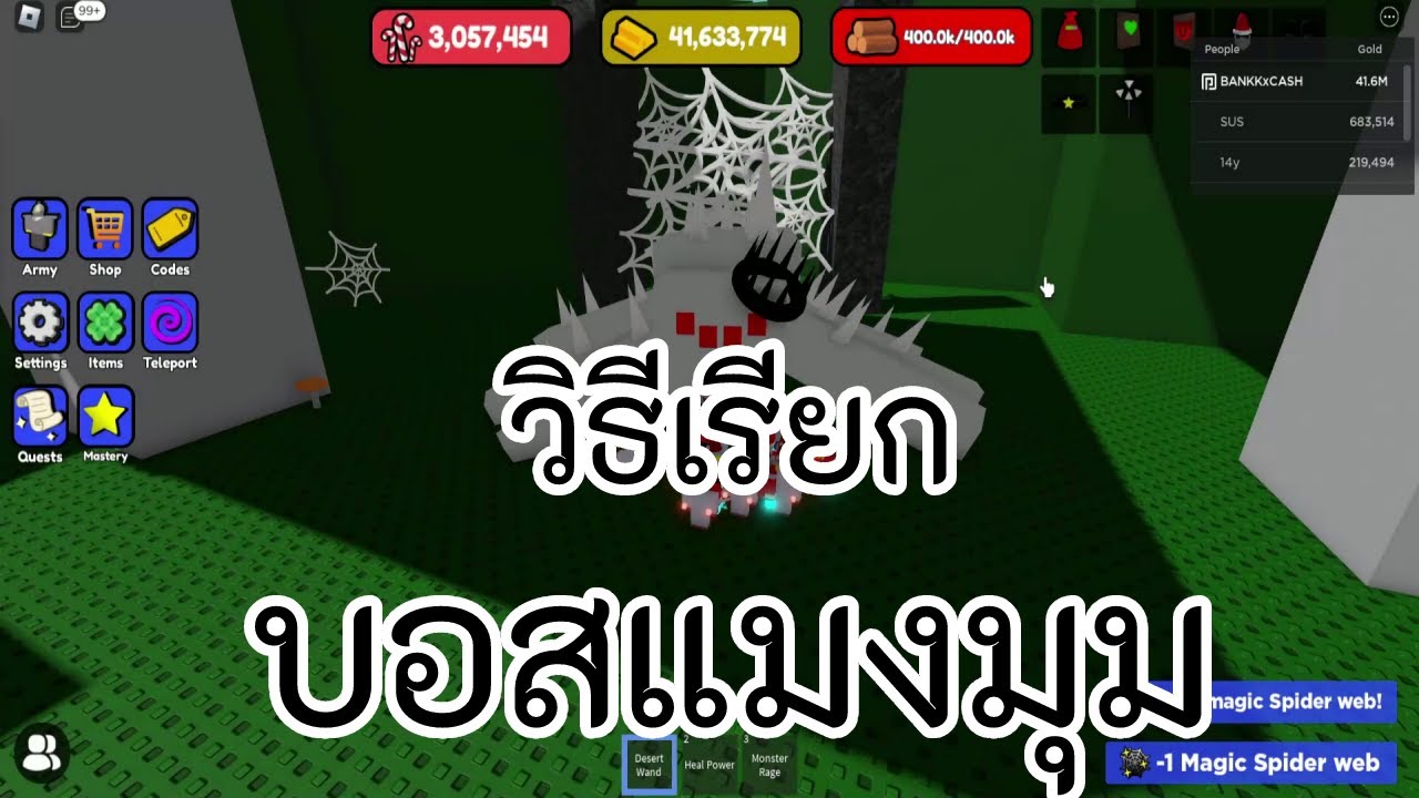 Control Army! วิธีเรียกบอสแมงมุม QUEEN SPIDER (Roblox) - YouTube