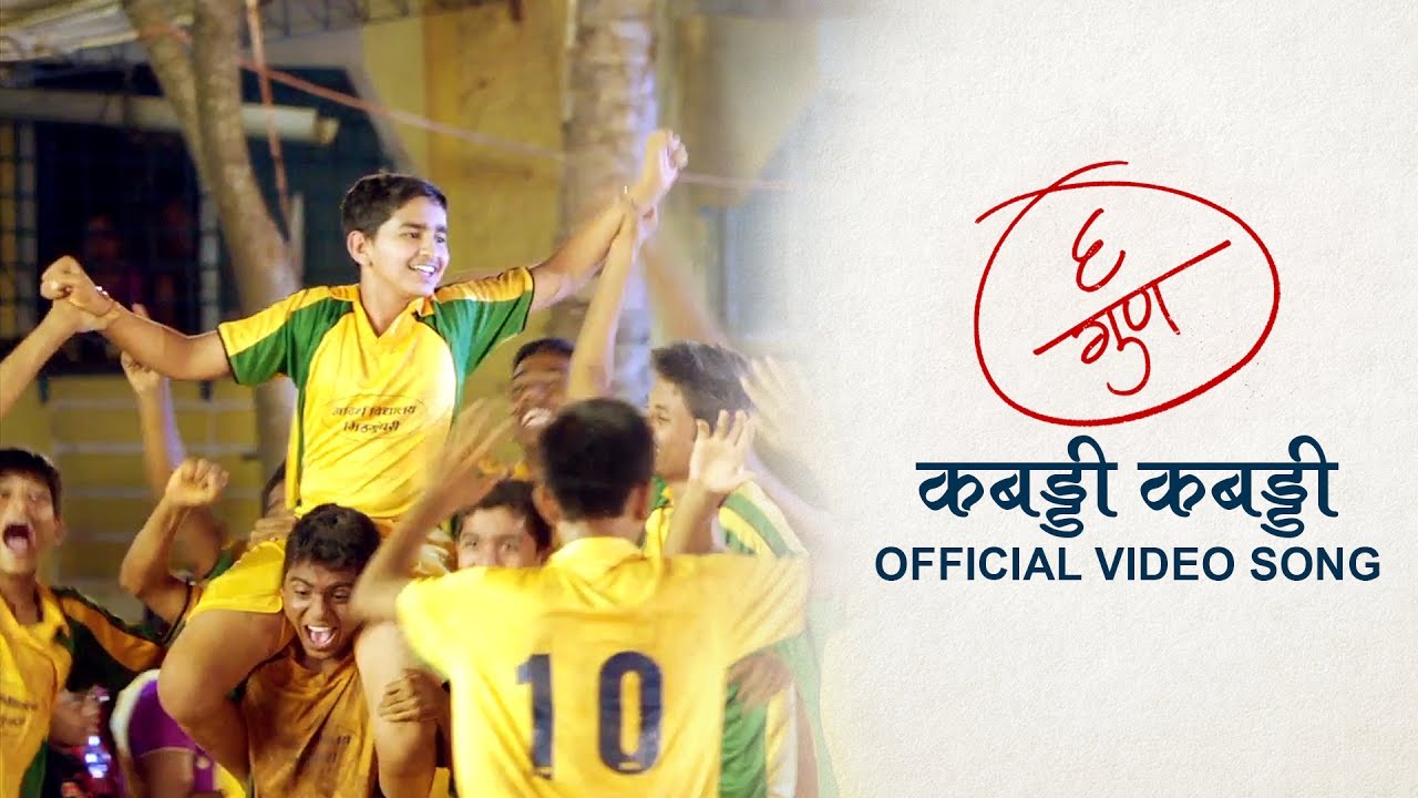 Kabaddi Kabaddi Official Video Song | Saha Gunn | Sunil Barve | Amruta ...