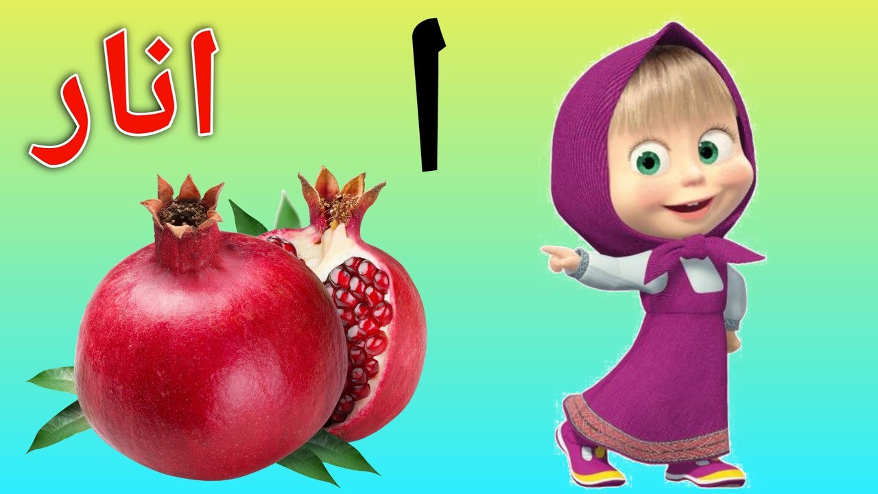 Alif Se Anar,Learn Urdu Alphabet Easy,Urdu HaroofeTahaji,Pre School ...