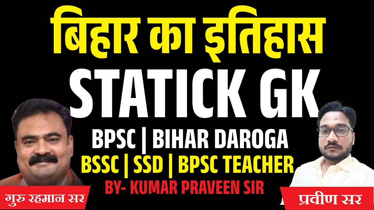 HISTORY OF BIHAR | STATIC GK | BIHAR | BY- KUMAR PRAVEEN SIR | ALL ...