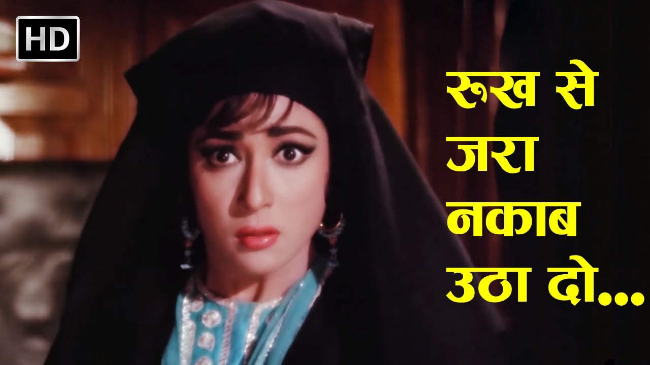 Rukh Se Zara Naqab Utha Do Mere Huzoor - Mohd.Rafi | मेरे हुज़ूर 1968 ...