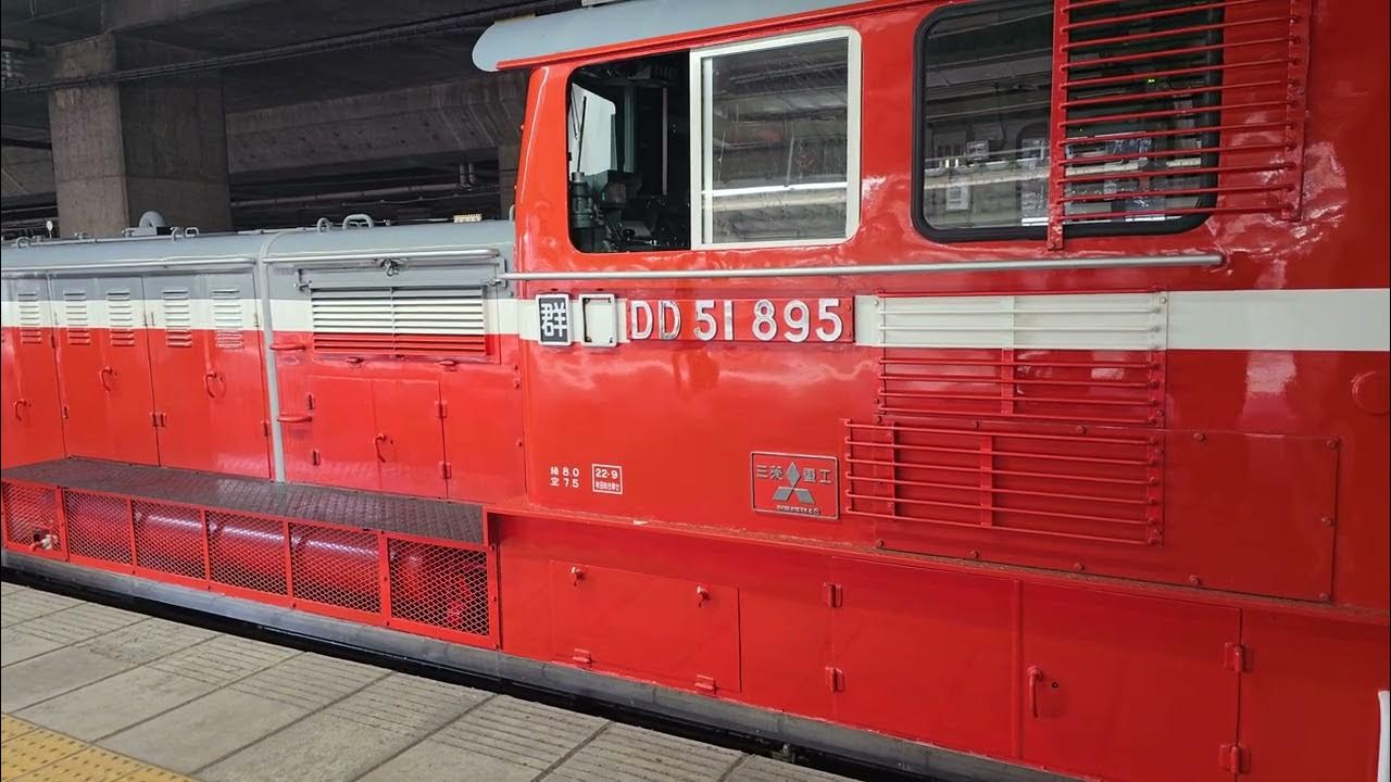 DD51形800番台895号機 プレート - YouTube