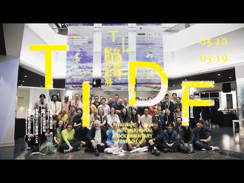 【2024 TIDF】影展花絮 Review of TIDF 2024 - YouTube