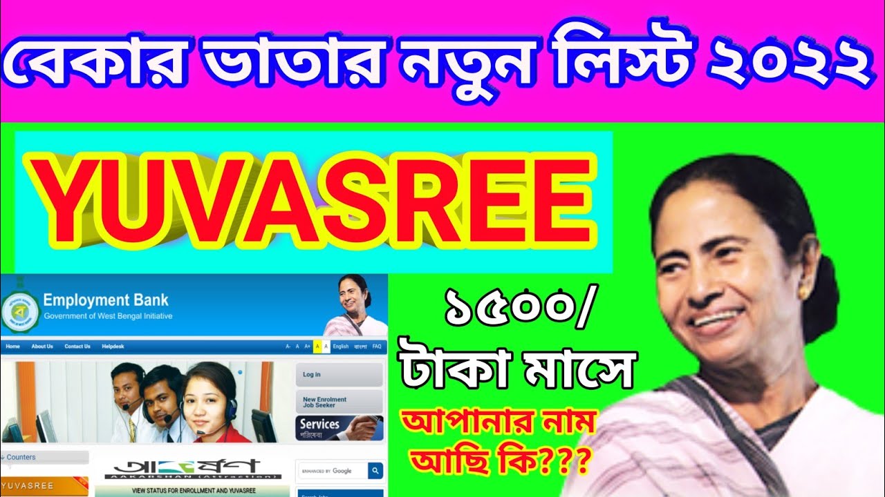 How to Waiting Yuvasree List / Employment Bank / Yuvasree New Update List 2022 / Waiting List ...