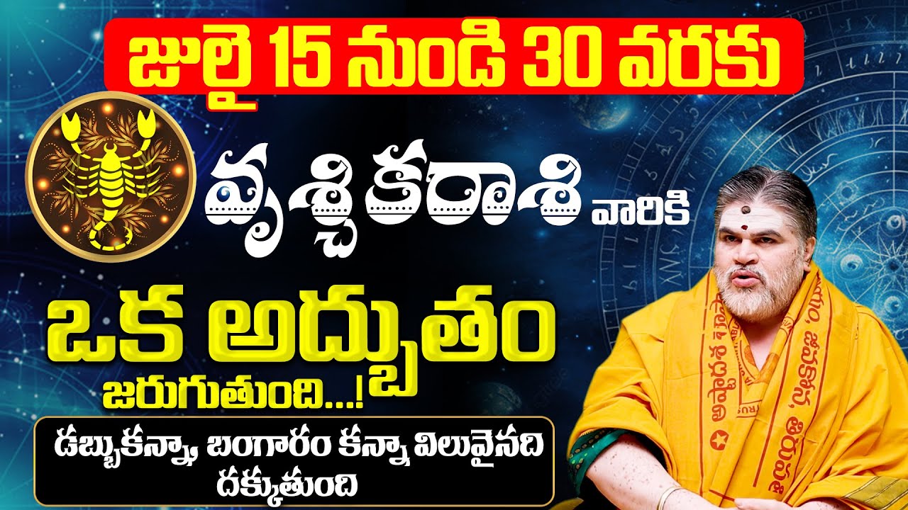 అద్భుతం🔥Vruschika Rasi JULY Month 2025 Rasi Phalalu |Rasi Phalalu ...