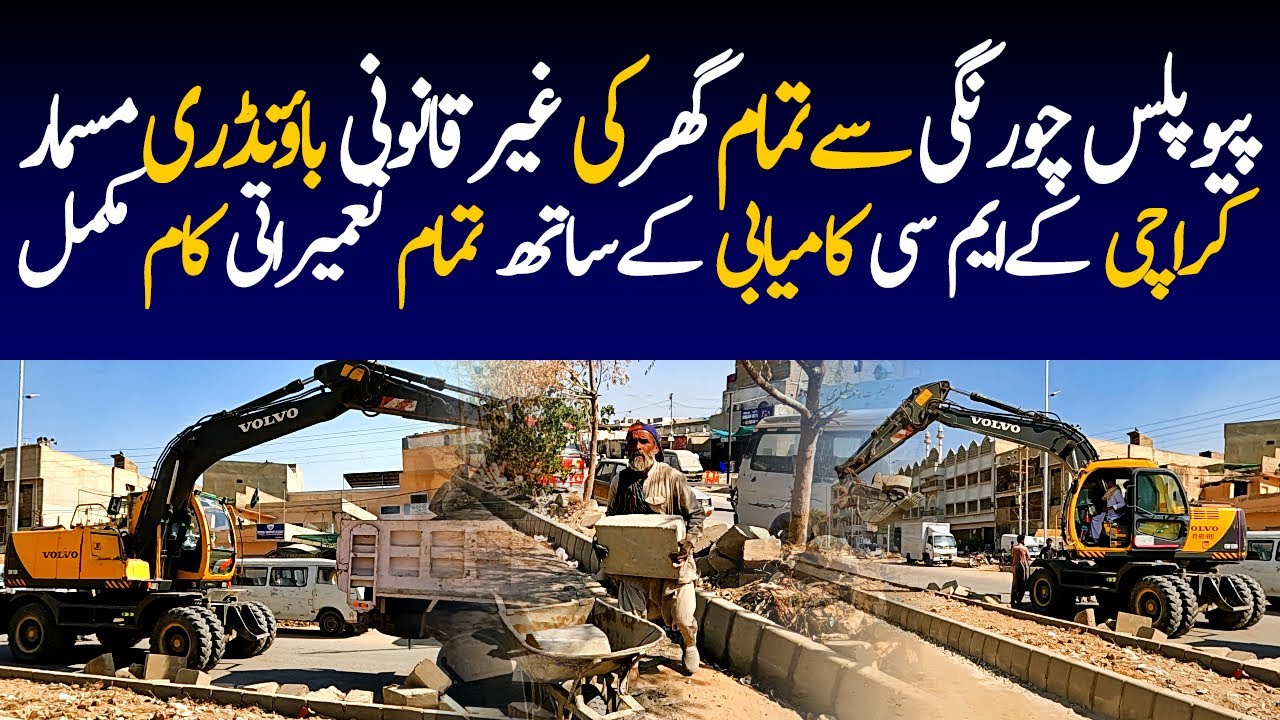 Karachi Peoples Chowrangi Anti Encroachment Drive Current Update | KMC Road Construction Work ...