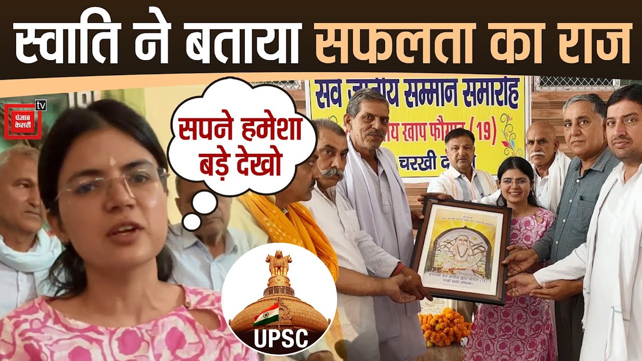 तीन बार फेल होने के बाद भी कैसे UPSC क्रैक कर गईं Swati Phogat ? बताया ...