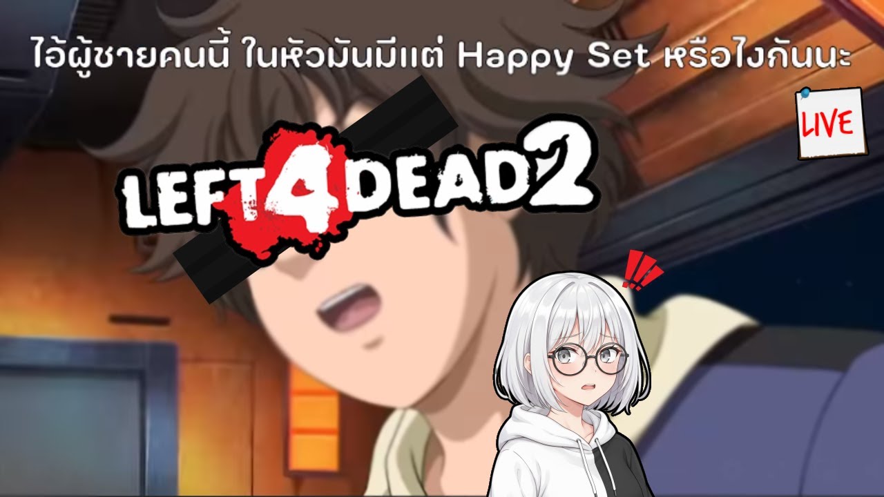Live ไปเรื่อยแบบ Happy set - Left 4 dead 2 - YouTube