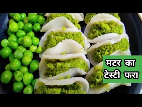 Hare Matar & Chawal Ke Fare | हरे मटर की स्पेशल फरा | Lola Fara|Quick ...