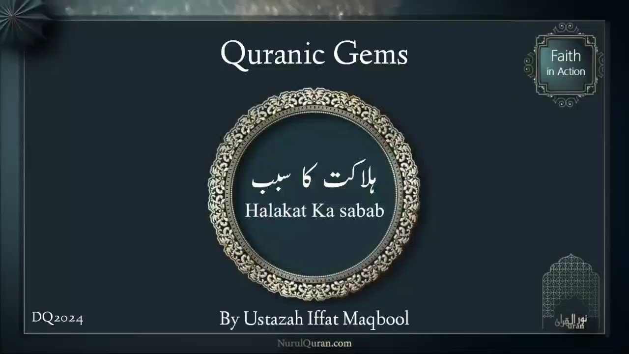 Halakat Ka sabaab : Quranic Gems : Juz 2 - DQ24 | Nurulquran - YouTube