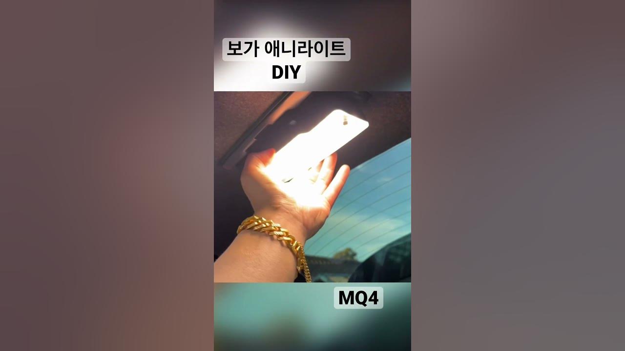 #보가 #애니라이트 #소렌토#mq4 #트렁크 LED diy #shorts - YouTube