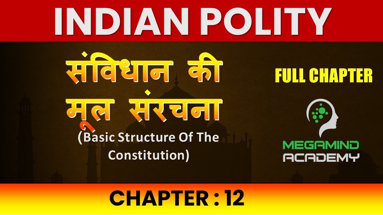 संविधान की मूल संरचना (Basic Structure Of The Constitution)l Chapter ...