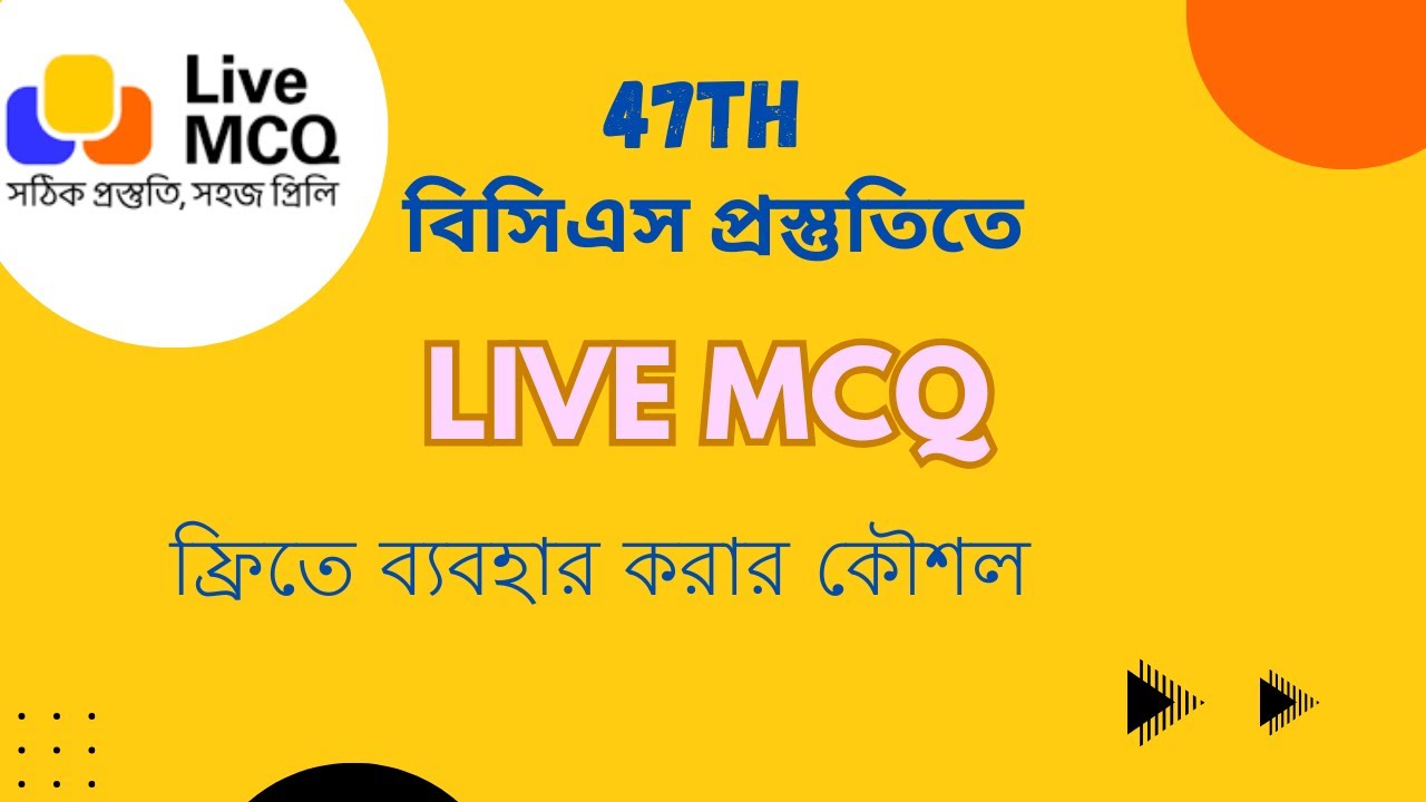 ৪৭ তম বিসিএস প্রস্তুতিতে LIVE MCQ সঠিক উপায়ে ব্যবহার করার কৌশল || #bcs #govtjob #bcspreliminary ...