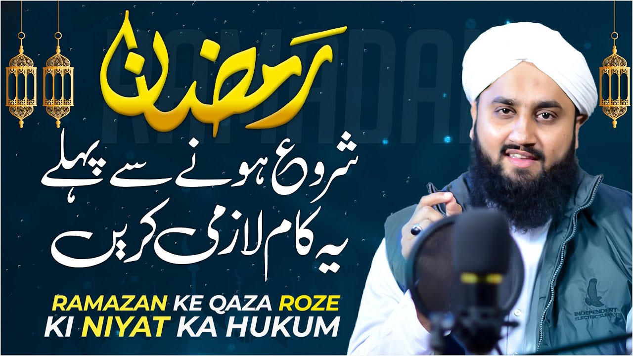 Ramzan Ke Qaza Roze Kab Rakhen? | Ramadan Special 2024 | Ramzan Ke Qaza ...