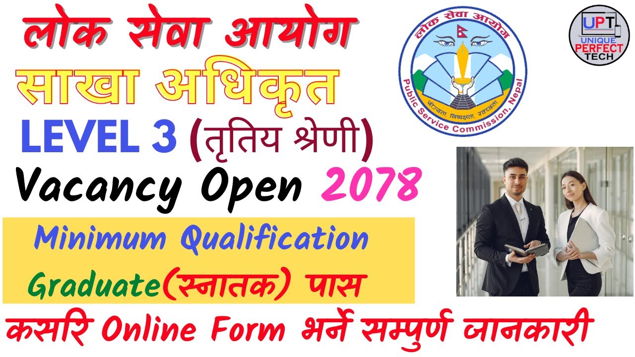 How To Apply Online Form of Lok sewa Aayog 2078 || शाखा अधिकृतको लागी ...